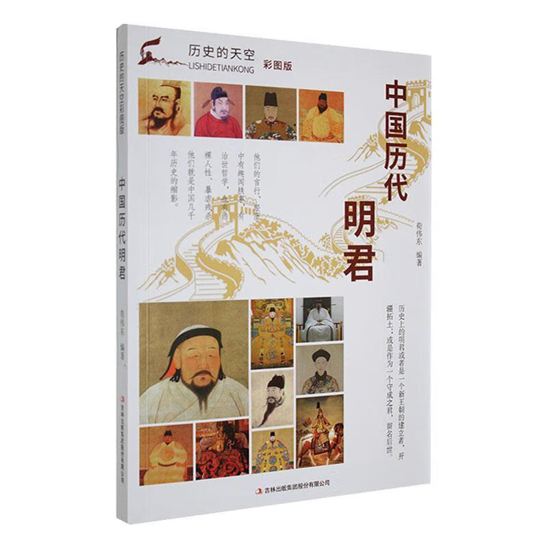 中国历代明君传记 图书