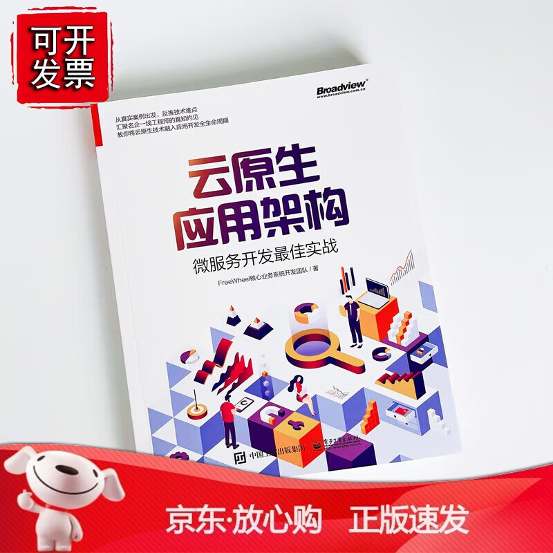 云原生应用架构：微服务开发实战
