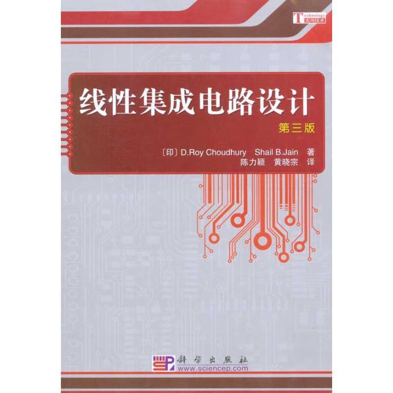 线性集成电路设计第三版