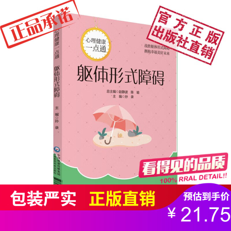 躯体形式障碍(心理健康一点通)中国医药科技出版社