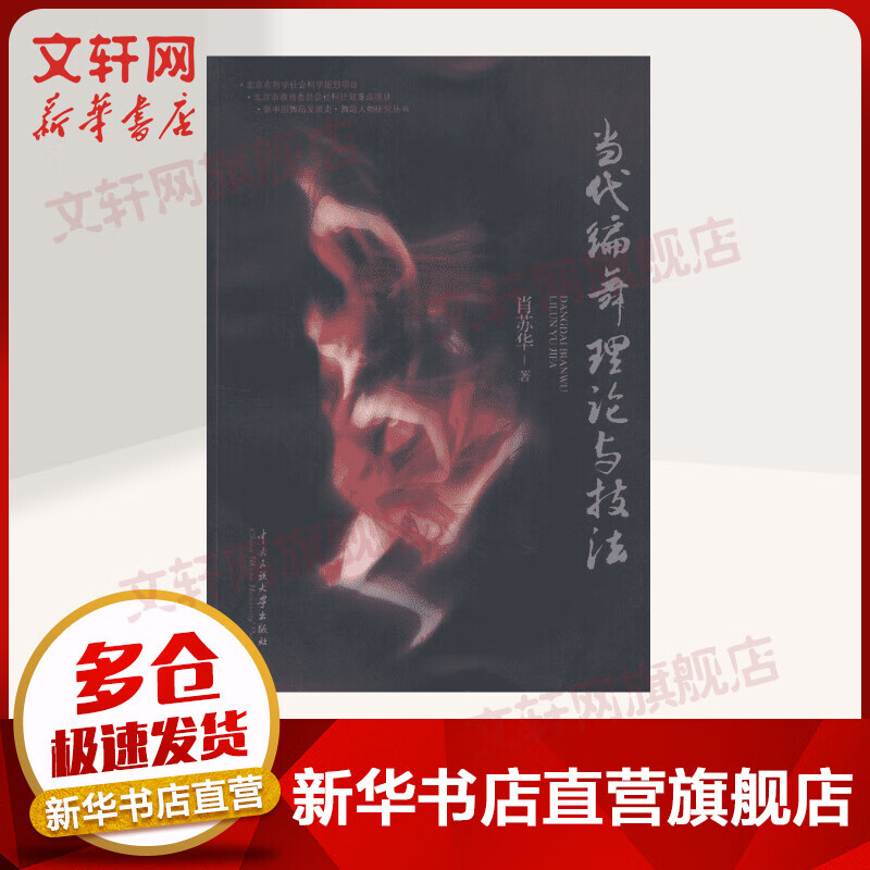 当代编舞理论与技法