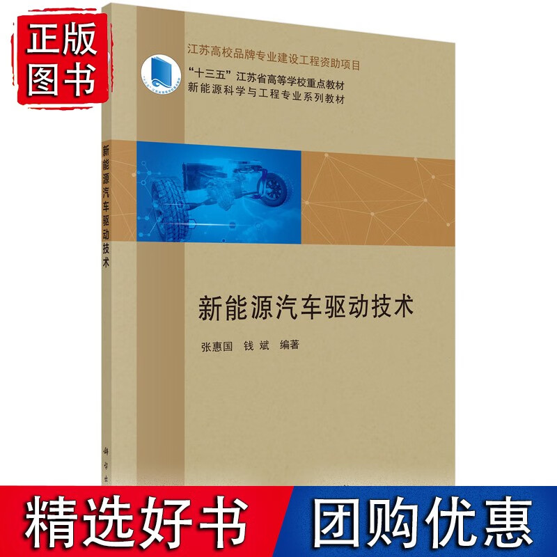 【速发】新能源汽车驱动技术