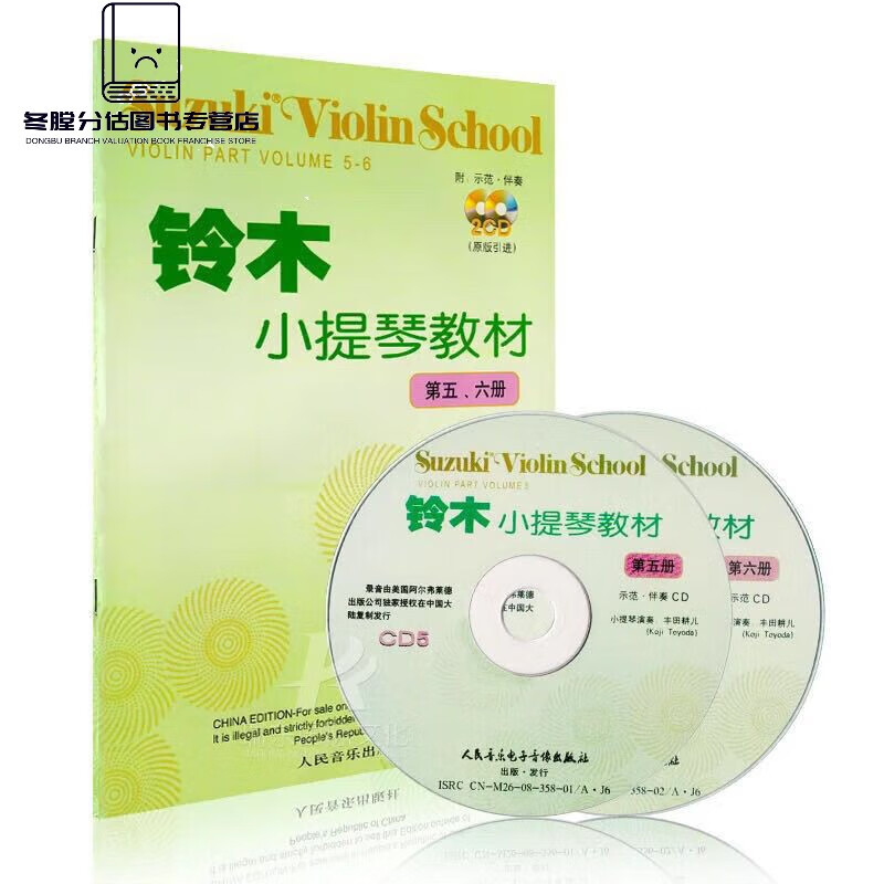 从零起步学小提琴附光盘第二版 少儿小提琴集体课 小提琴教材书籍 铃木小提琴5-6册附2CD