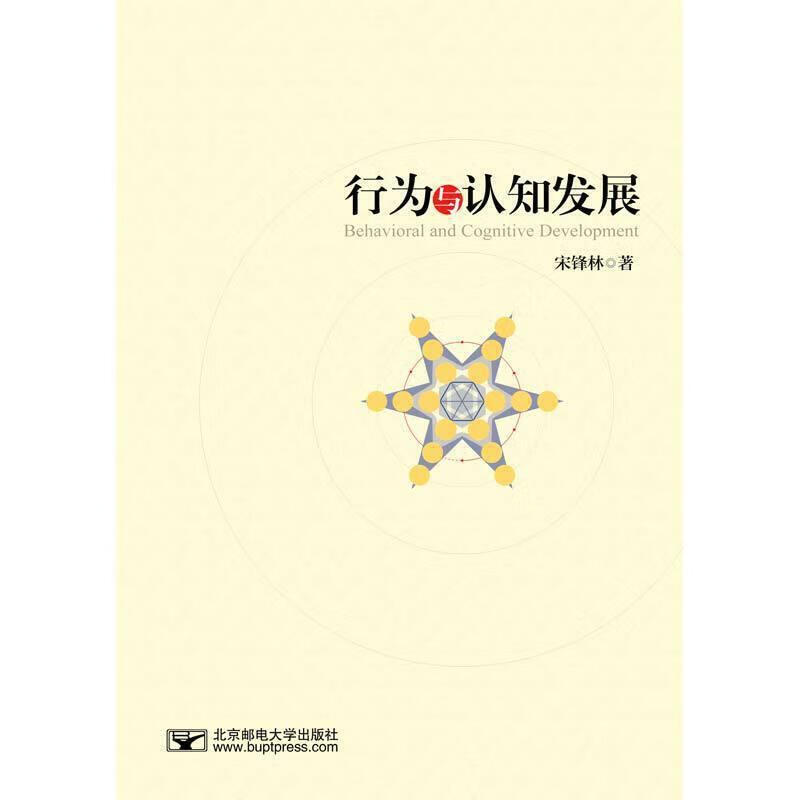 行为与认知发展