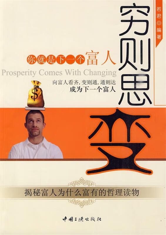 穷则思变:你就是下一个富人