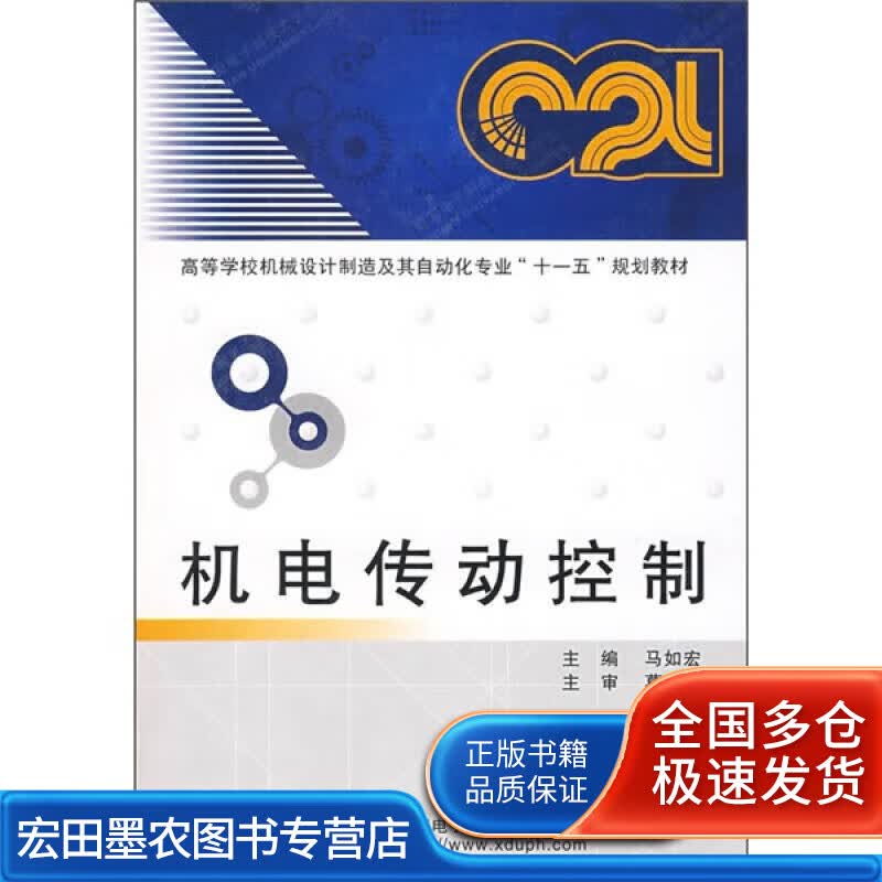 机电传动控制9787560622040【好书】