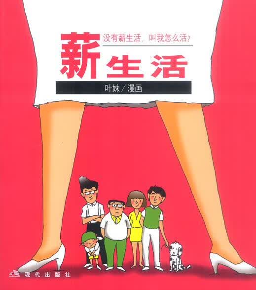 薪生活【好书，下单速发】