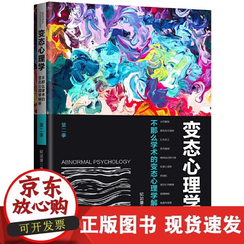 【现货】心理学（第二季）