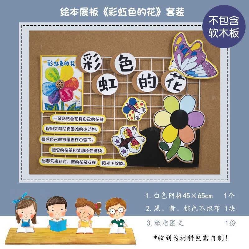 幼儿园图书区材料阅读角布置装饰好书墙贴教室墙纸文化环创 故事展板彩虹色的花套装 中