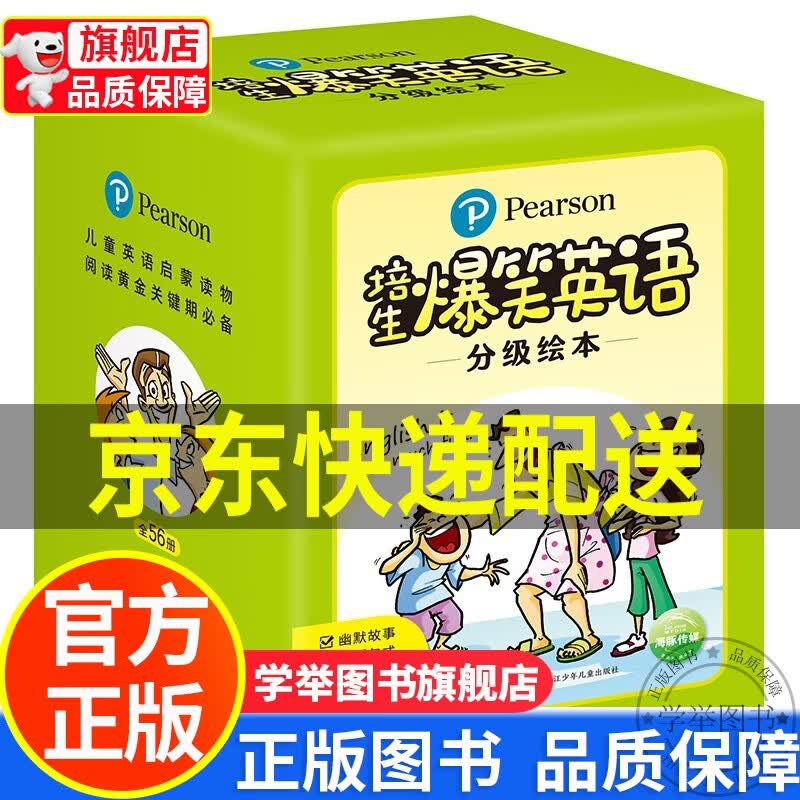 【旗舰店】培生爆笑英语分级绘本 套装全56册(培生小学生英文英语分级绘本阅读启蒙绘本少儿幼儿儿童三年级书籍读物教材)