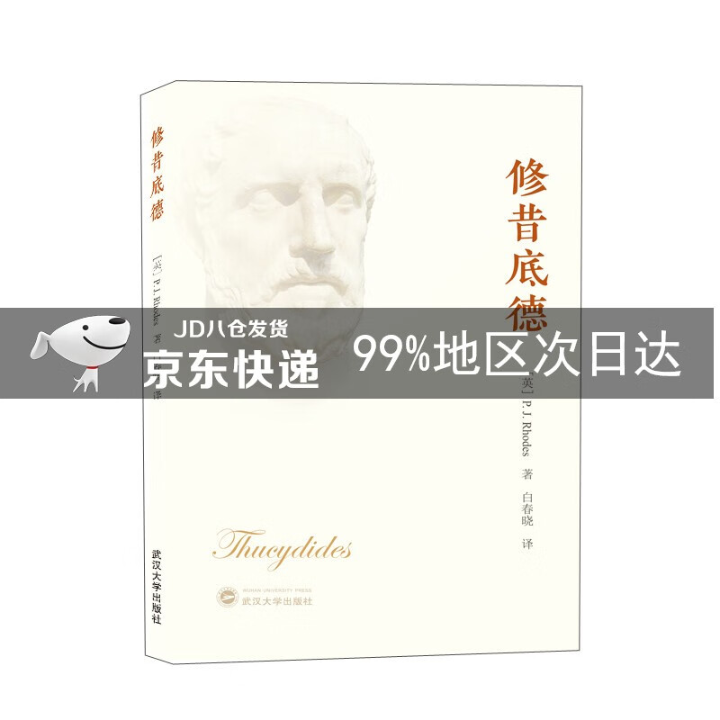 修昔底德