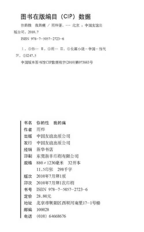 你的性我的痛【特惠】