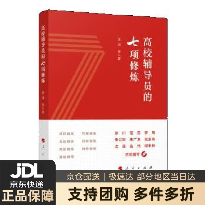 【 送货上门】高校辅导员的七项修炼