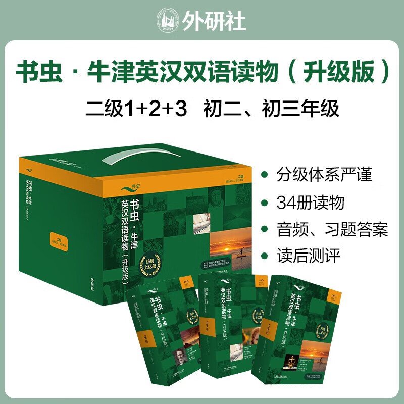 自选】书虫 牛津英汉双语读物系列自营直发 外研社适合小学五六年级初中一二三高中生英语分级课外阅读书籍 升级款】书虫第二级套共34册适合初二初三年级