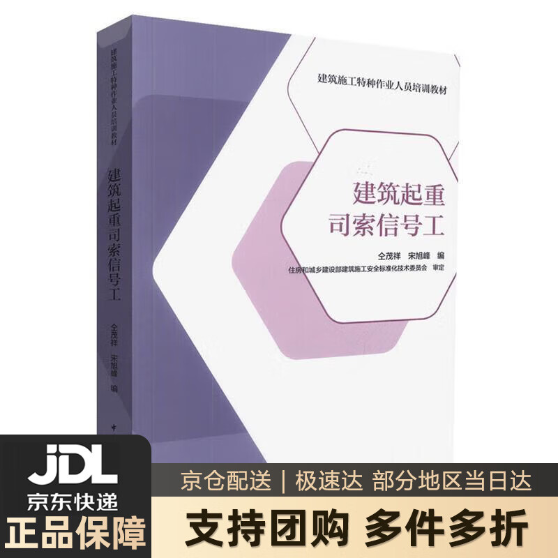 【 送货上门】建筑起重司索信号工
