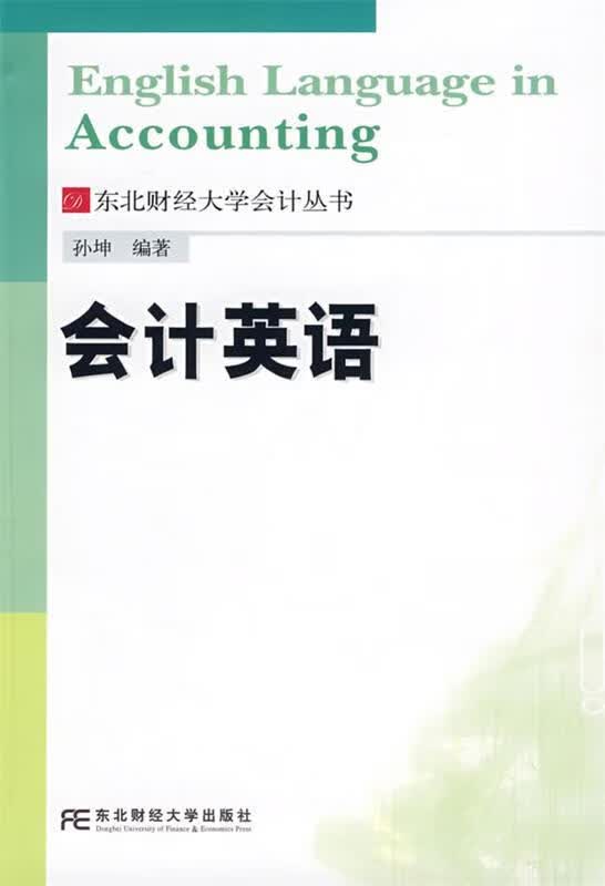 会计英语