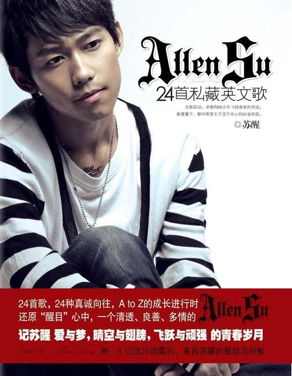ALLEN SU 24首私藏英文歌 苏醒编【书】