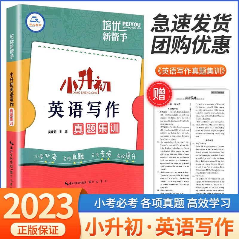 培优新帮手小升初语文阅读数学计算题应用题英语完形填空写作真题集训 英语写作