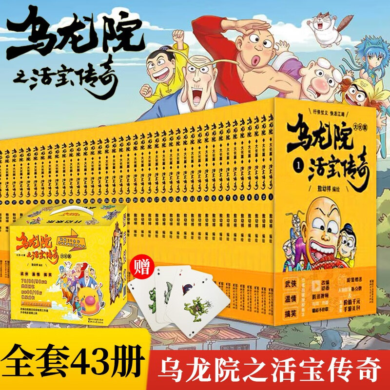 现货 乌龙院大长篇全集1-10-43册 全套43本 敖幼祥编绘 儿童动漫书籍活宝传奇冒险搞笑幽默