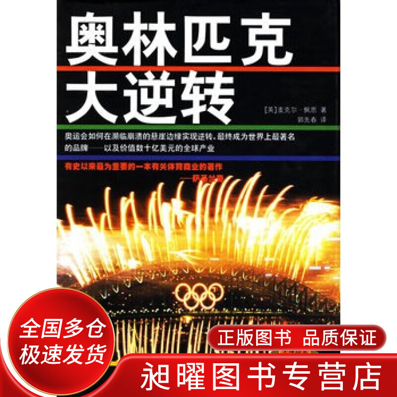 奥林匹克大逆转【精选】