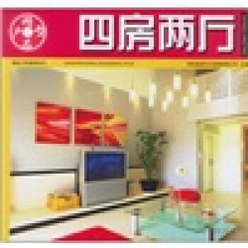 精品户型:四房两厅