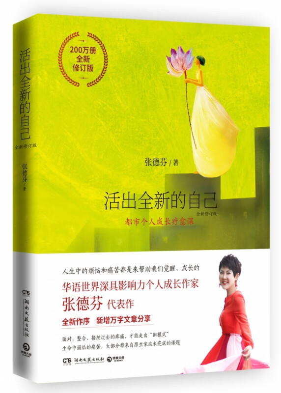活出全新的自己：全新修订版