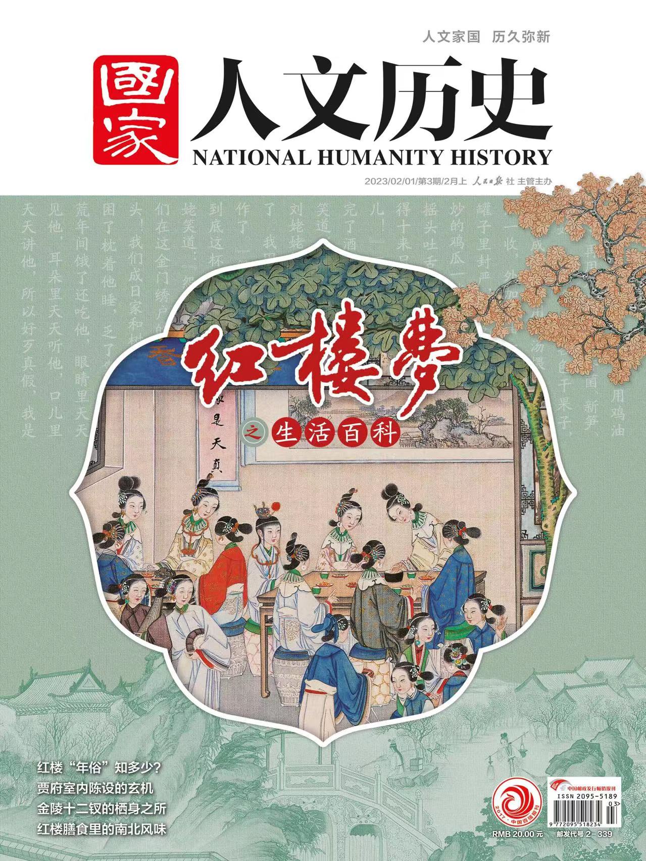 2023年2月上第3期 红楼梦之 现货