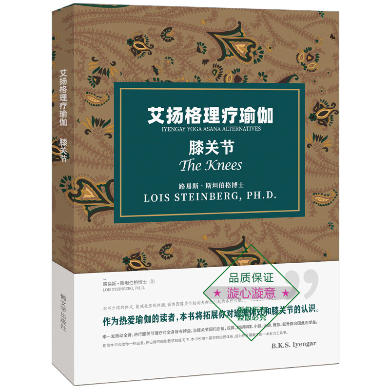 新品艾扬格理疗瑜伽膝关节膝盖健康神器 图文课堂指南书籍训练教