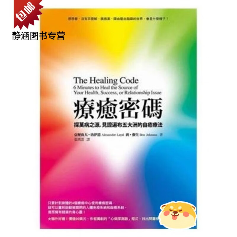 现货 疗愈密码 探万病之源 见证遍布五大洲的自愈疗法