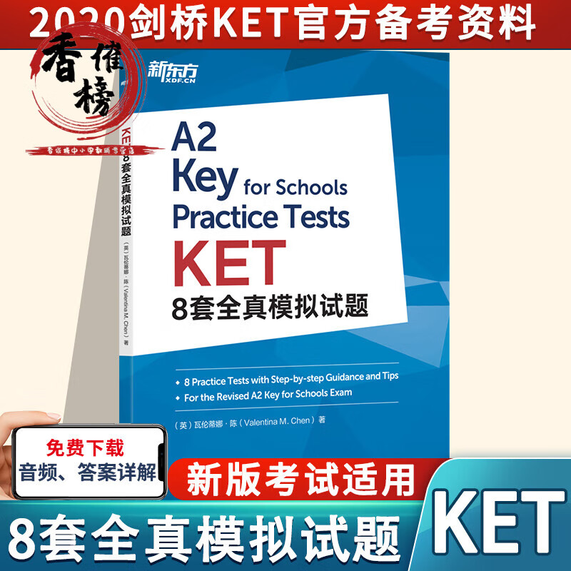 备考2022年新版KET8套全真模拟题剑桥通用英语考试ket考试模拟试题练习题五级英语教材考官真题集青少版综合