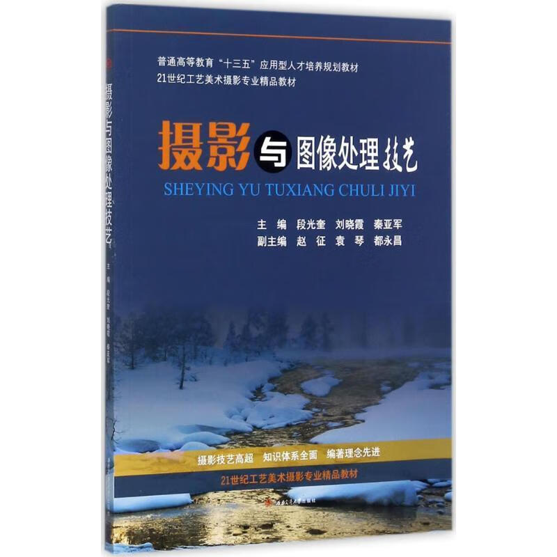 摄影与图像处理技艺