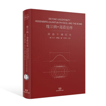维尔纳·海森伯传不确定性