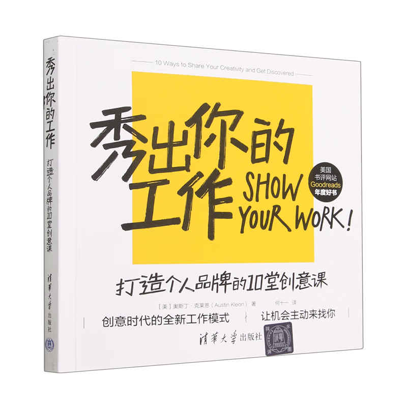 秀出你的工作(打造个人品牌的10堂创意课)