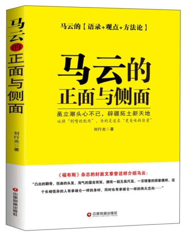 马云的正面与侧面【特惠】