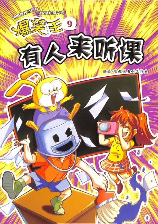 2023年07-12月 爆笑王 赠礼品满额每期包邮！