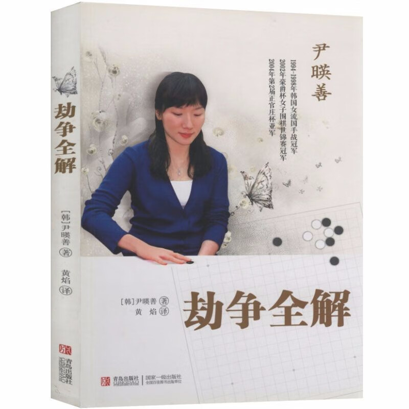 棋牌围棋象棋技巧教程训练 劫争全解定价25