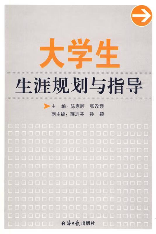 大学生生涯规划与指导