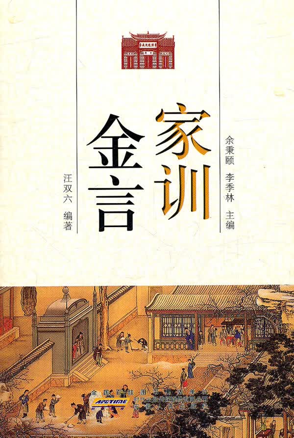 家训金言
