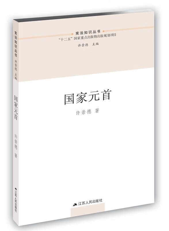 国家元首【好书，下单速发】
