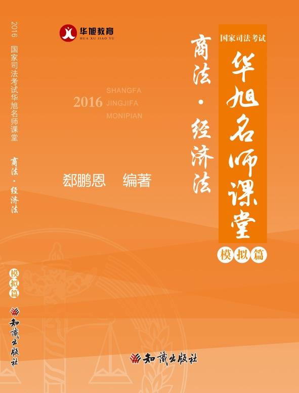 华旭名师课堂 郄鹏恩
