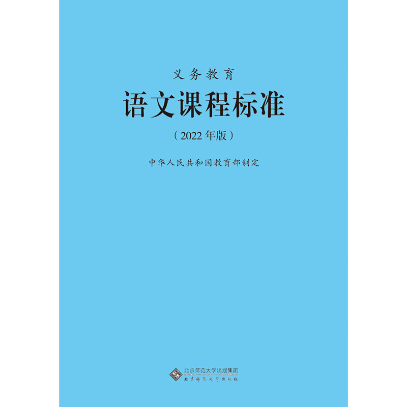 义务教育课程标准小学数学义务教育课程标准课例式解读 2022新课程标准课标解读 小学数学案例式解读 数学教 [语文]课程标准 2022年版 小学通用