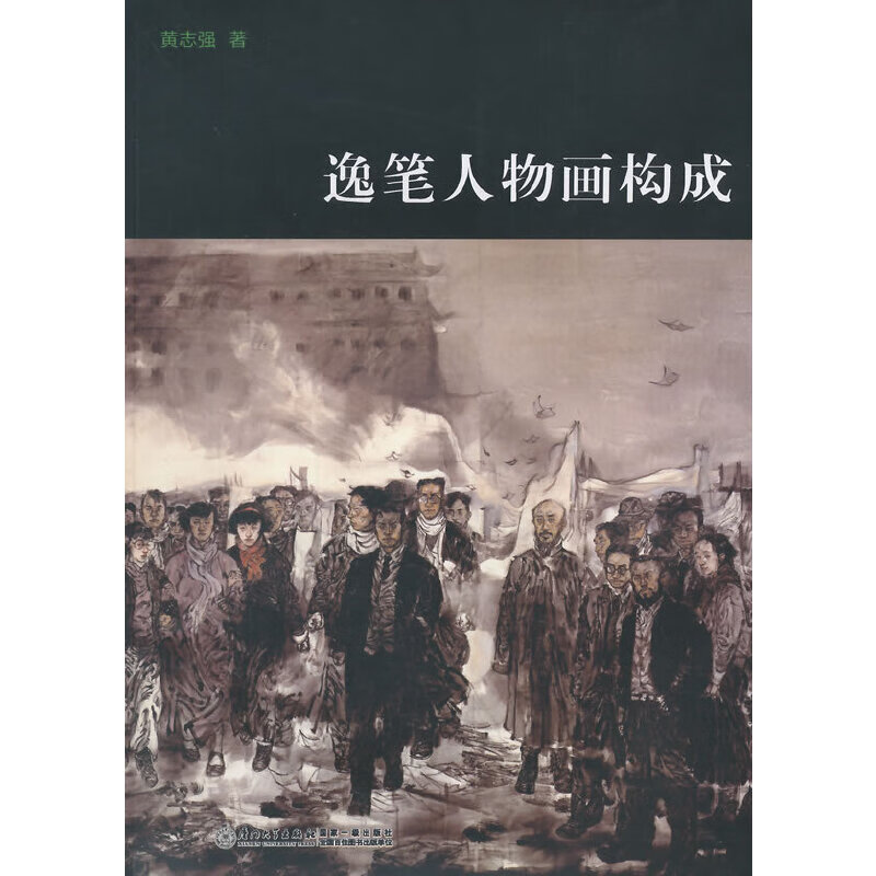 当当逸笔人物画构成