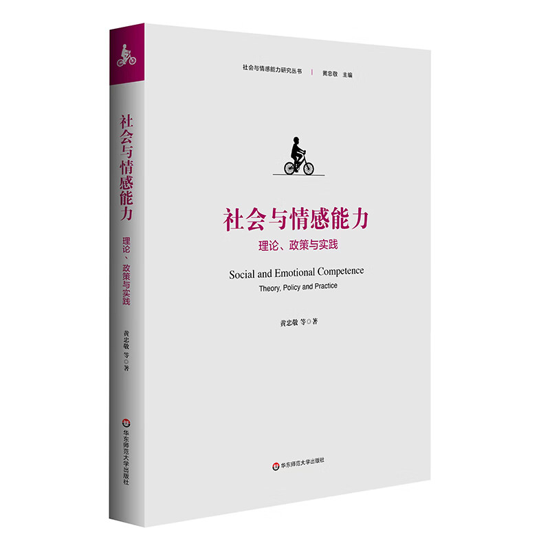 社会与情感能力：理论、政策与实践