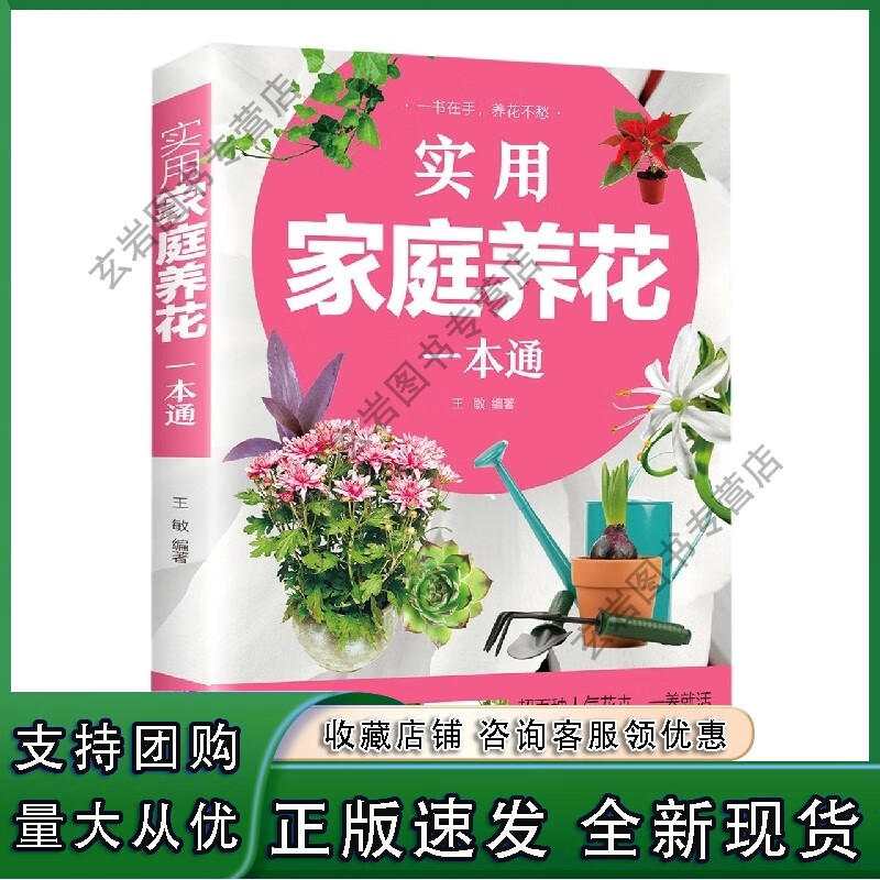 n实用家庭养花一本通
