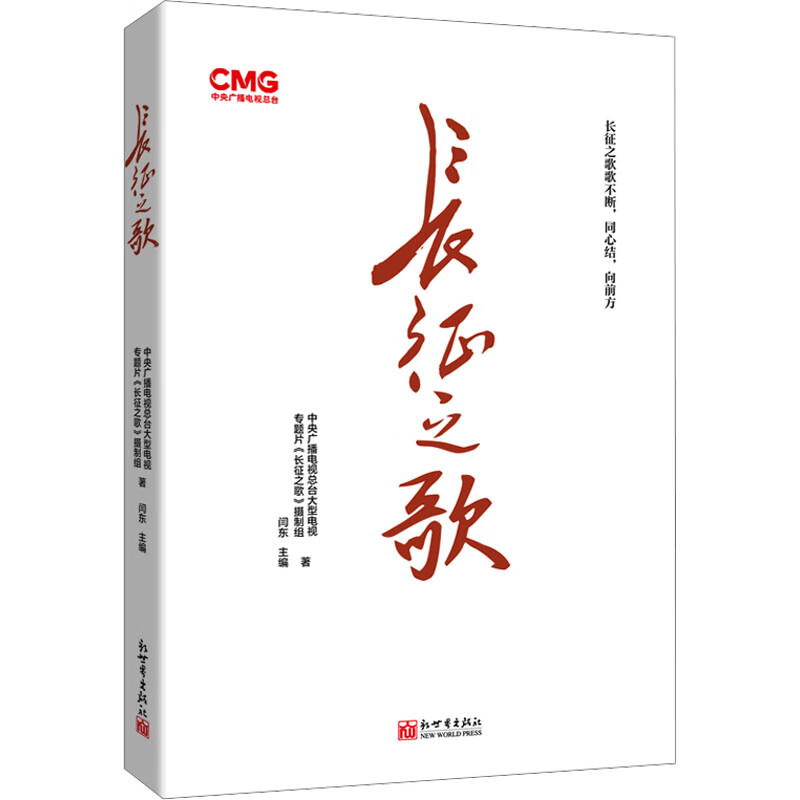 长征之歌 图书