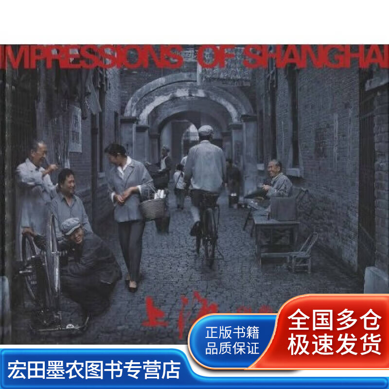 上海印象【好书】
