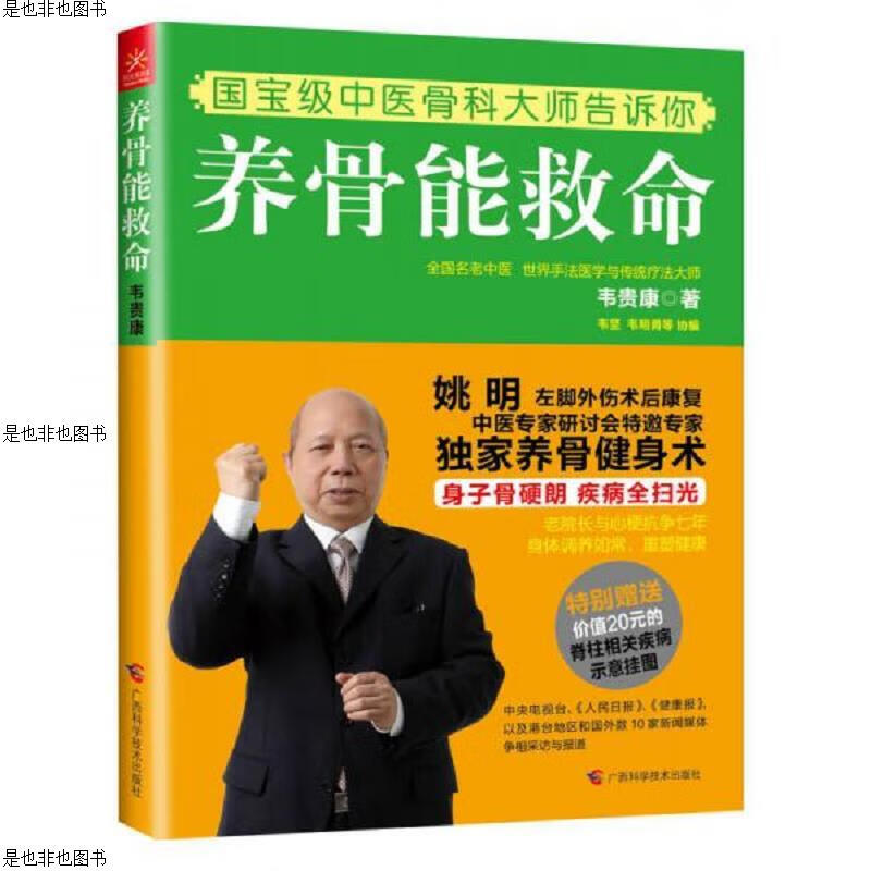 养骨能救命