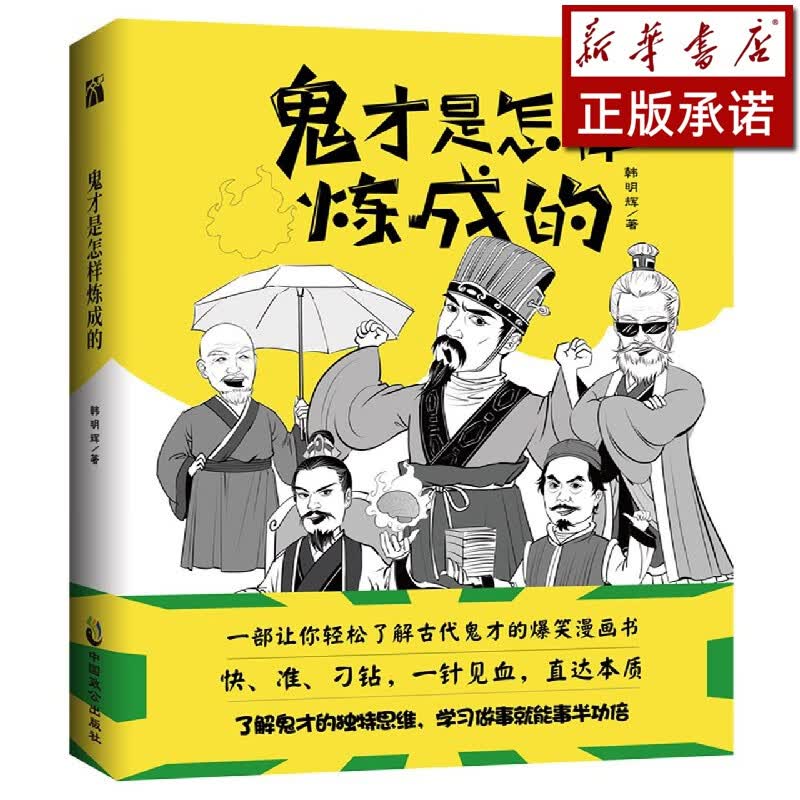 鬼才是怎样炼成的