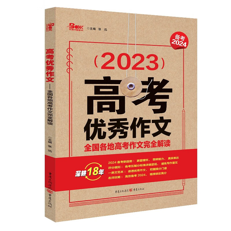 2023年高考优秀作文—全国各地高考作文完全解读