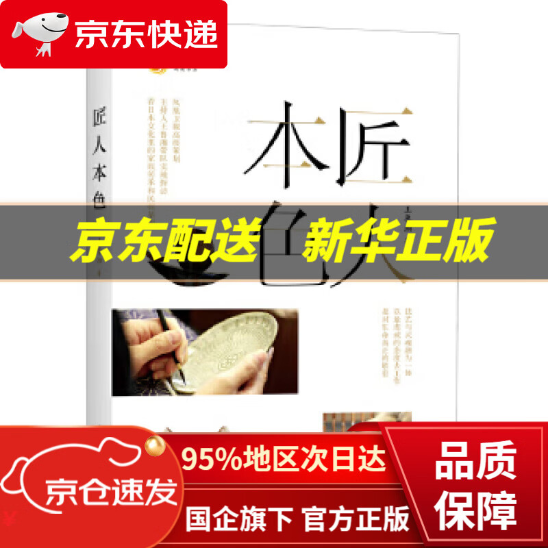 【 】匠人本色 王鲁湘 山东画报出版社 9787547427392